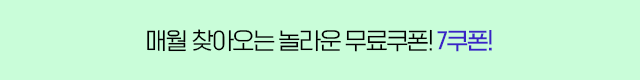 7쿠폰
